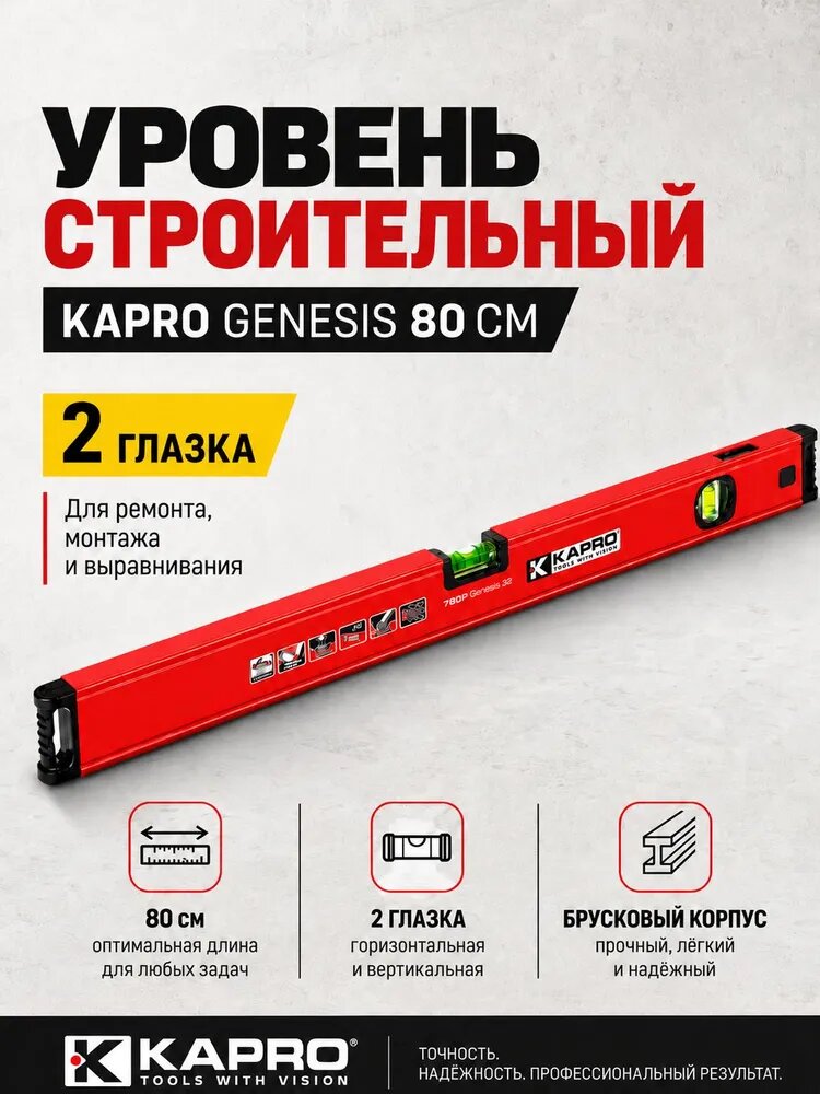 Уровень строительный брусковый Карro Genesis 80см 781-80P 2 глаза