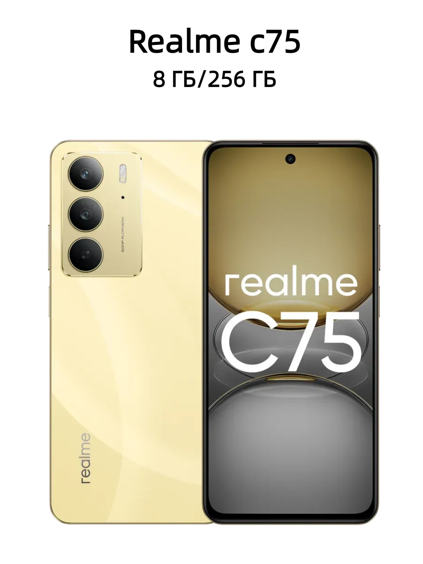 Смартфон Realme C75 8/256 ГБ , Dual nano SIM, Gold (золотой) RU