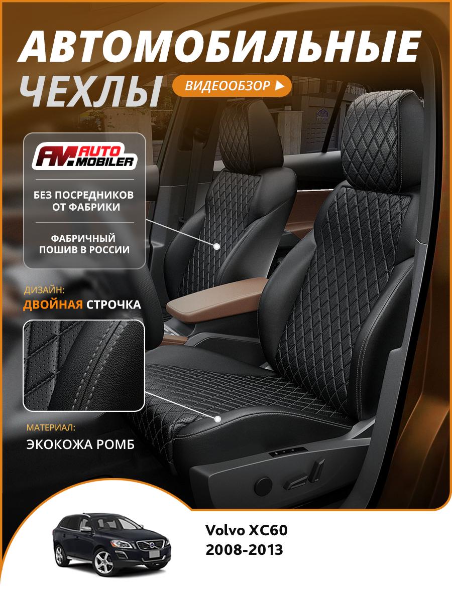 Чехлы Вольво XC60 (Volvo XC60) 2008-2013 1 внедорожник Экокожа с ромбом Черный A-A-1633F2S379 Automobiler