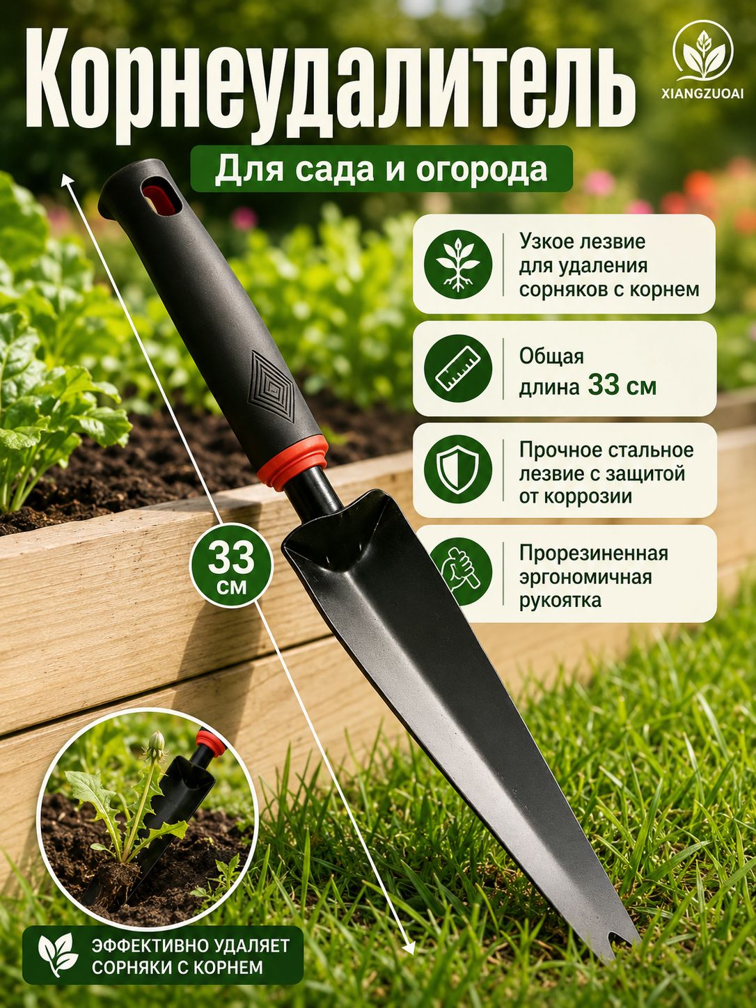 Корнеудалитель 16 см рукоять, 5 см ширина, сталь