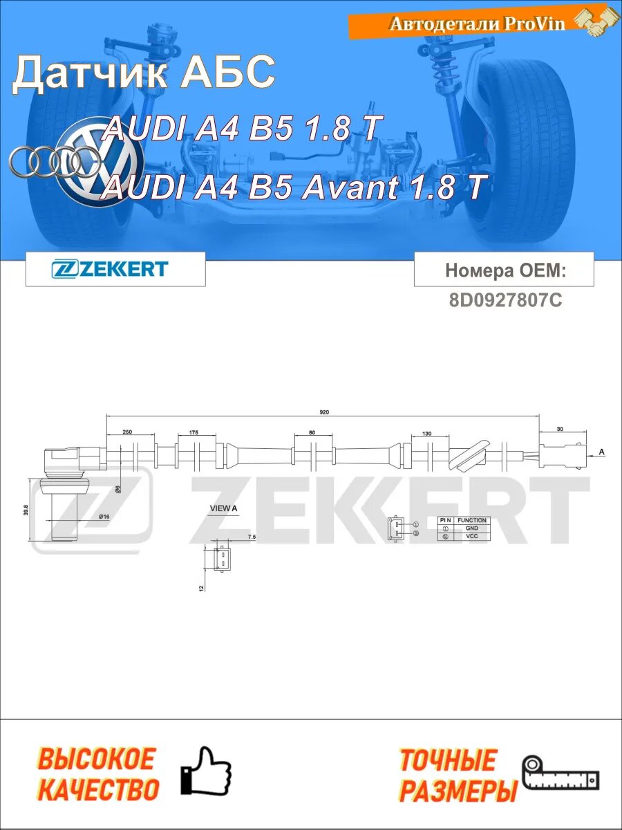Датчик АБС ауди a4 b5 8d2 ауди a4 b5 авант 8d5