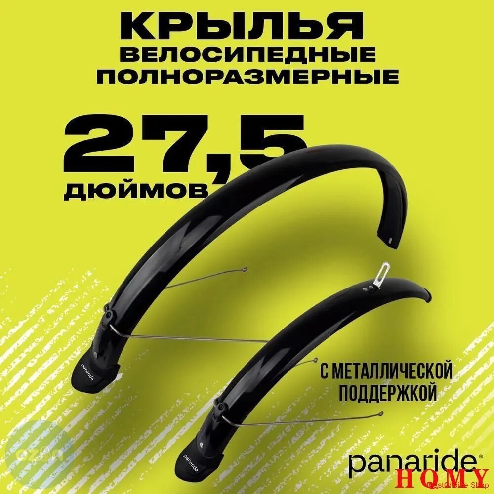 Полноразмерные крылья 27.5 дюймов, надежная защита велосипеда