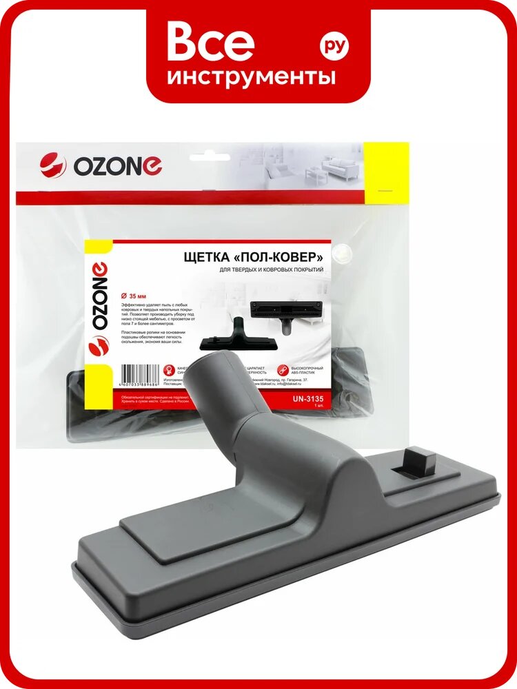Насадка для гладких и ковровых покрытий (35 мм) OZONE UN-3135