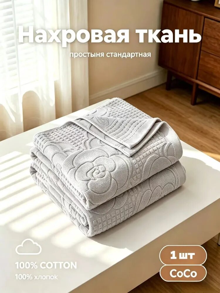Простыня 150x200 см махровая ткань, с узором, 100% хлопок
