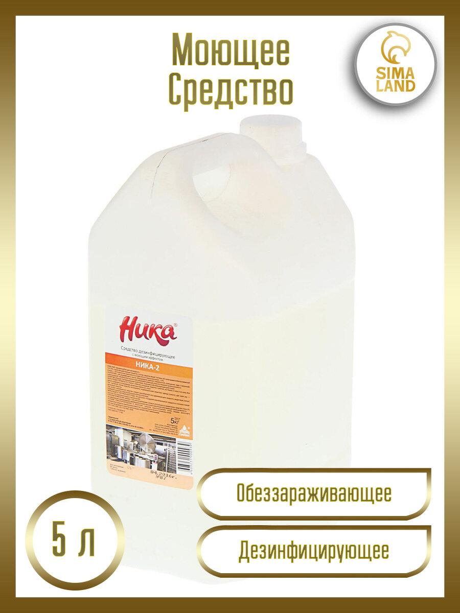 Средство моющее дезинфицирующее "Ника-2", 5 кг