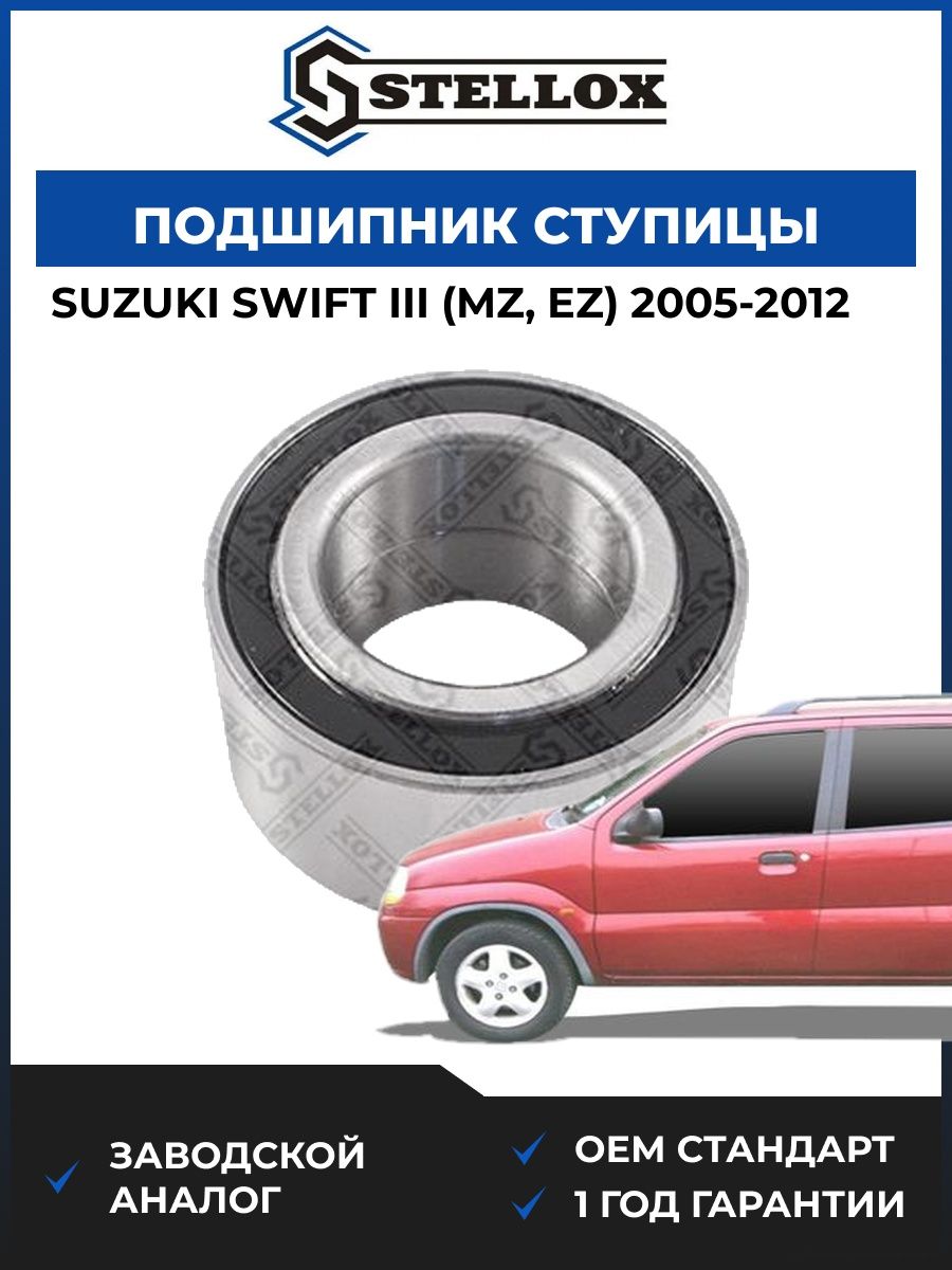 Подшипник ступицы Stellox 4030202SX Сузуки Свифт III Suzuki Swift III MZ 2005-2012