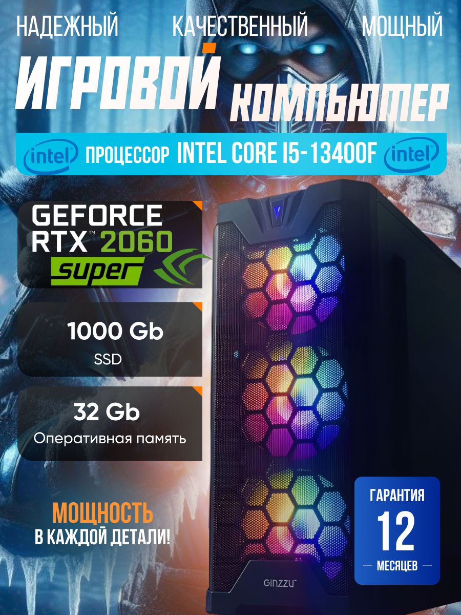 Системный блок Игровой компьютер (Intel Core I5-13400F, RAM 32 ГБ, SSD 1000 ГБ, RTX 2060 SUPER (8 Гб), Windows 10 Pro)
