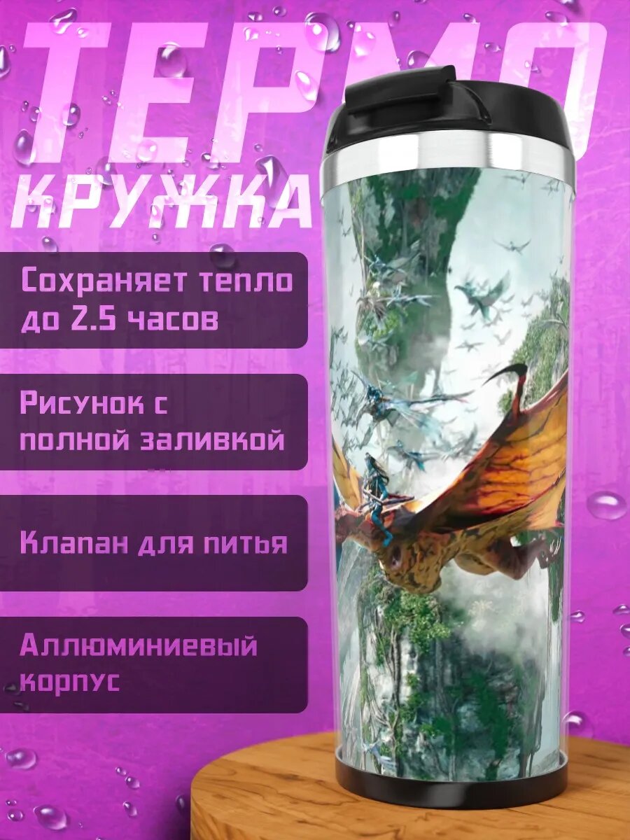 Термокружка летающий дракон