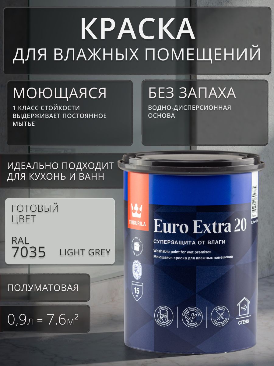 Краска моющаяся Tikkurila Euro Extra 20 для ванной комнаты и кухни RAL 7035 0.9 л / Тиккурила для влажных помещений