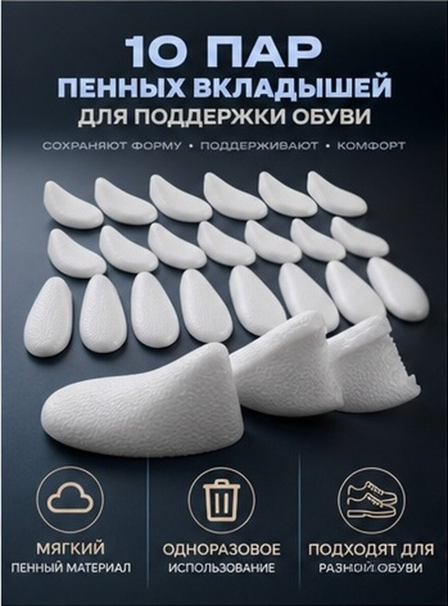 10 Пар Поддержки Формы Обуви Вставки Из Пены Для Обуви Размер 15.00X7.00X6.00CM