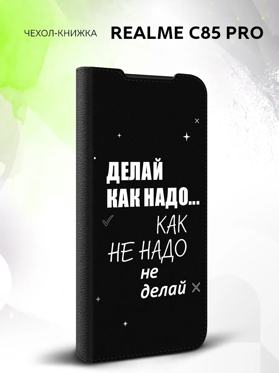 Чехол книжка на Realme C85 Pro с принтом