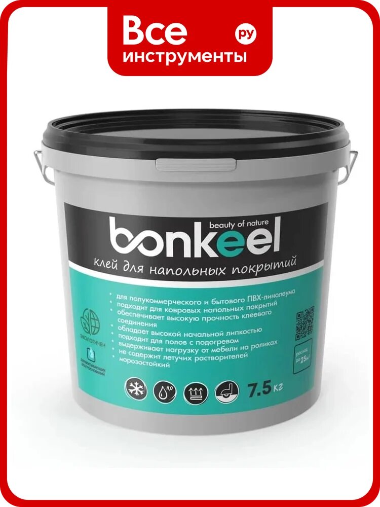 Клей Bonkeel для напольных покрытий, 7,5кг 652625