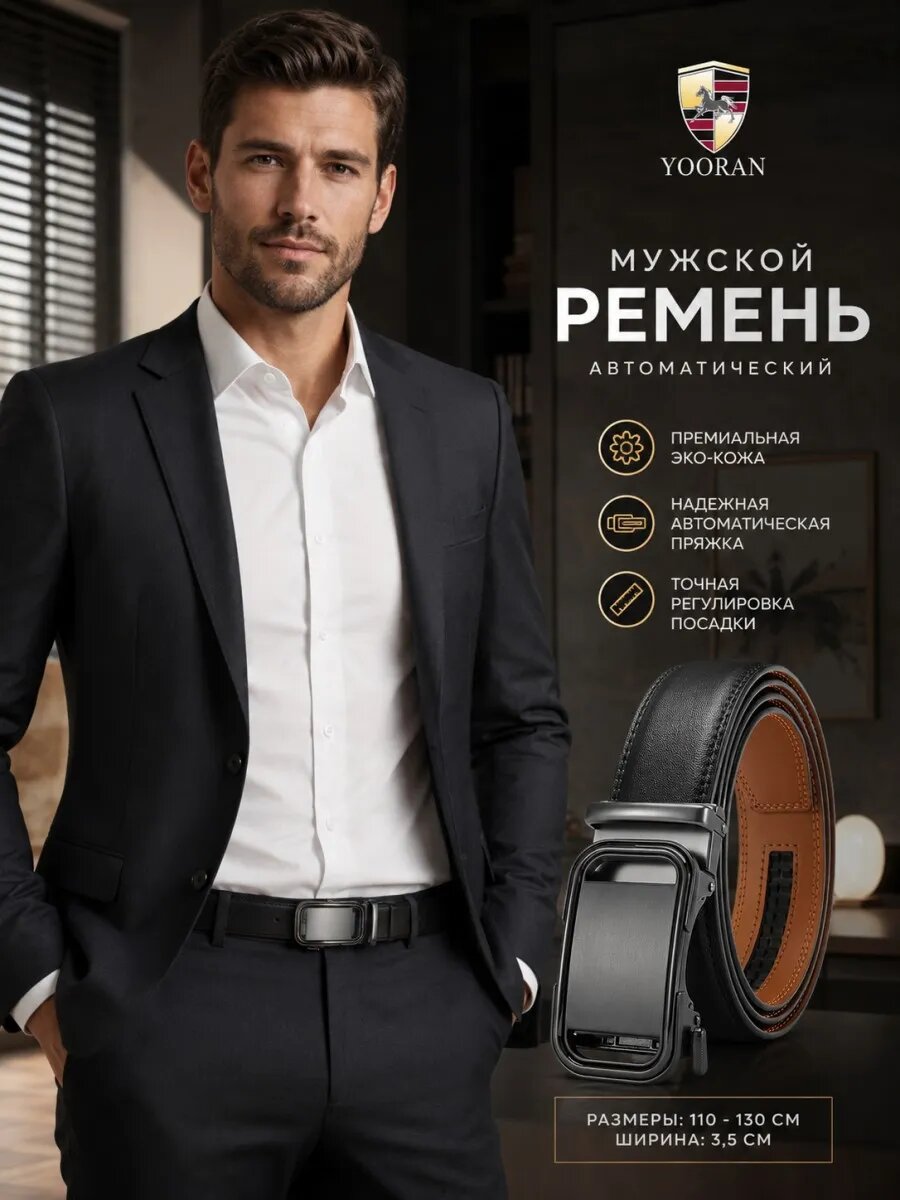 Ремень  для мужчин