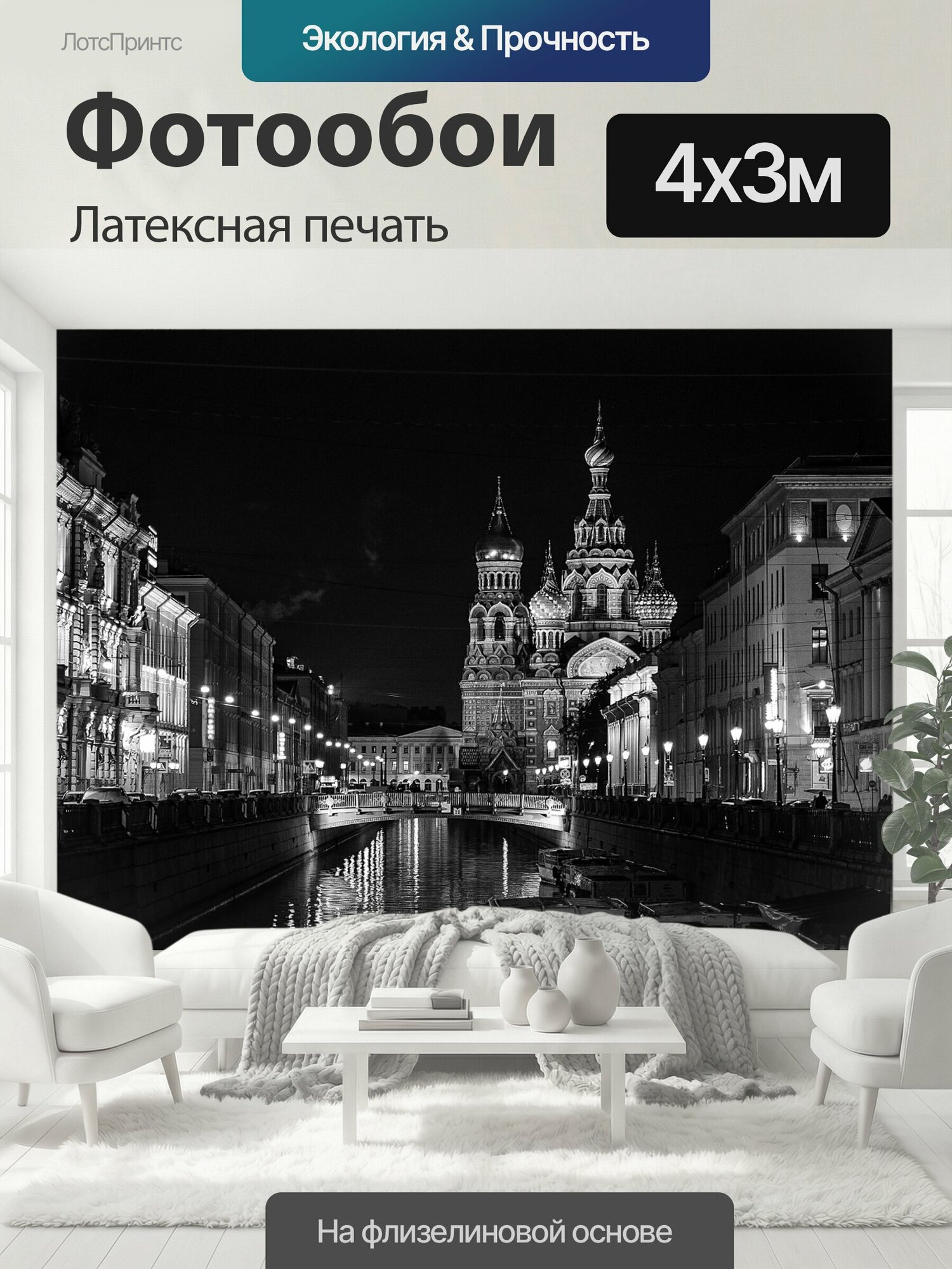 Фотообои моющиеся ударопрочные "Санкт-петербург, ноной петербург, вечерний город" 400x300 см. латексная печать