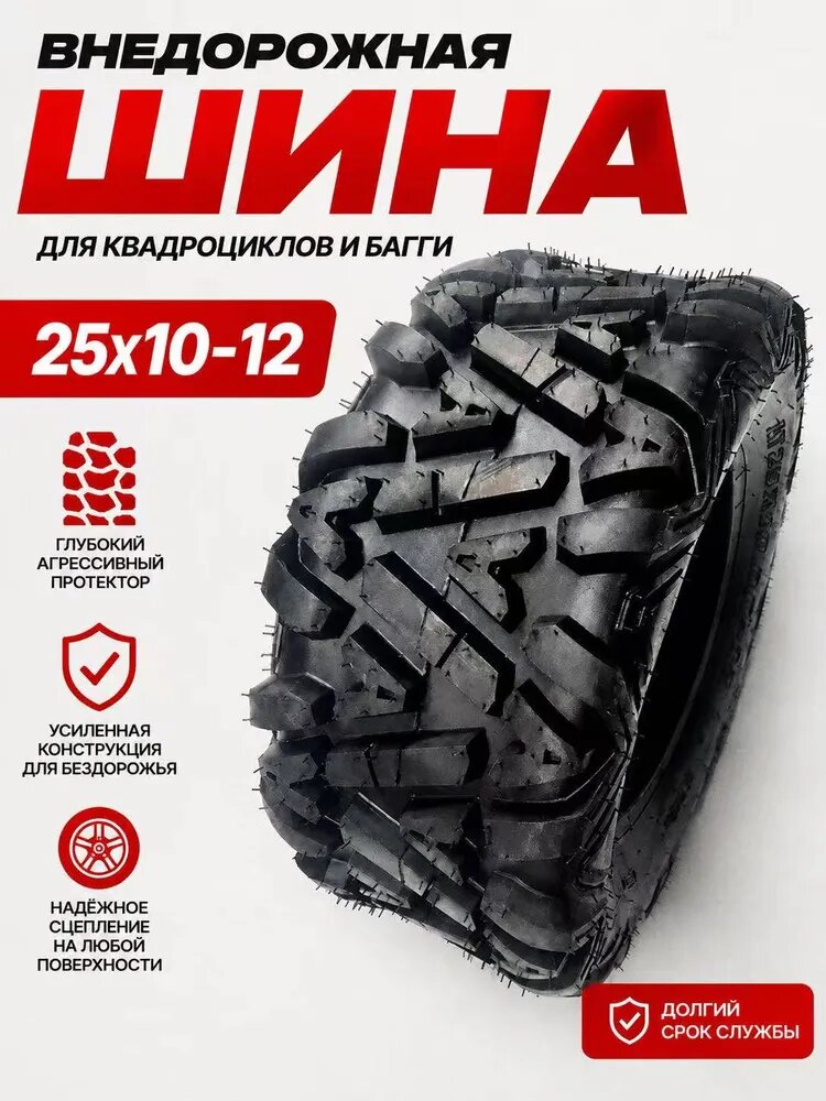 (A pattern)Шина для квадроцикла 25X10-12 Мотошины 260/R12 Rear