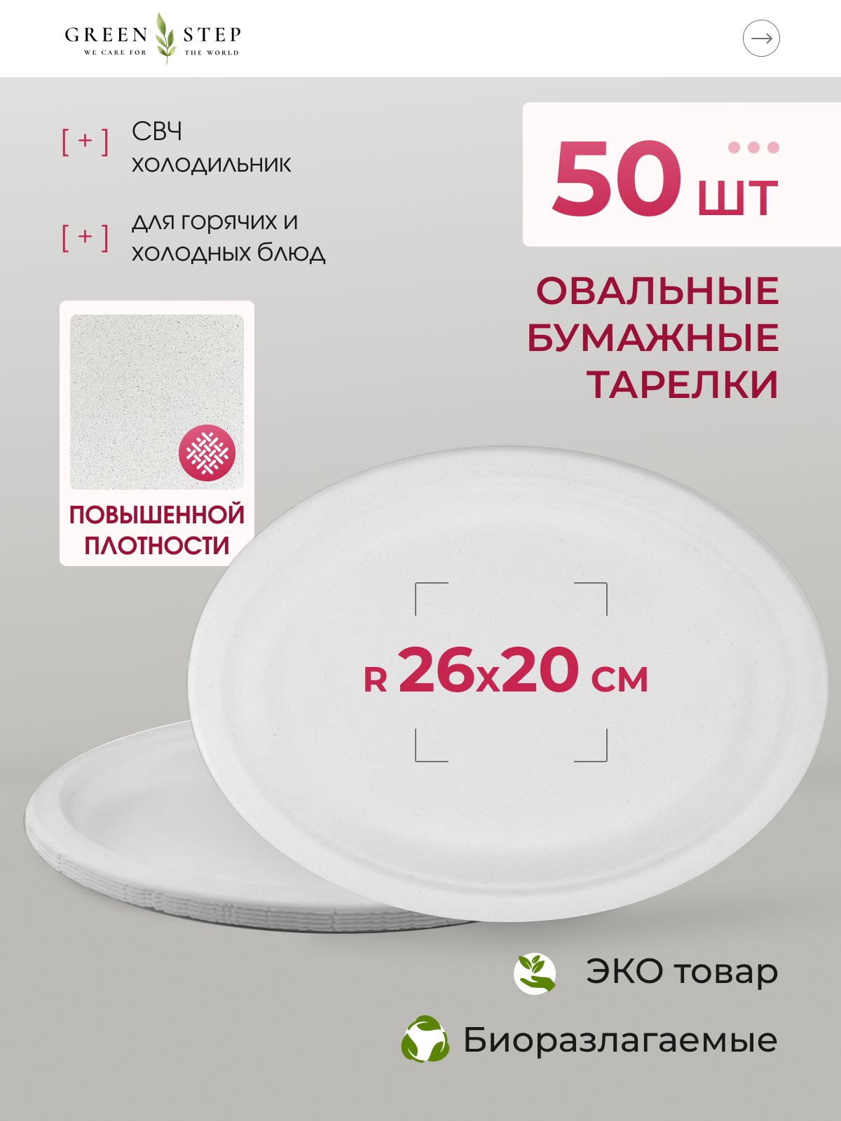 Одноразовая посуда / Тарелка одноразовая биоразлагаемая бумажная овальная прочная 26х20 см 50 шт. в упаковке