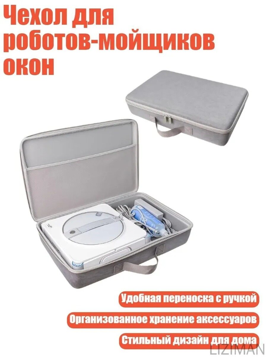 Чехол для робота-мойщика окон, серый, из EVA, с ручкой для переноски