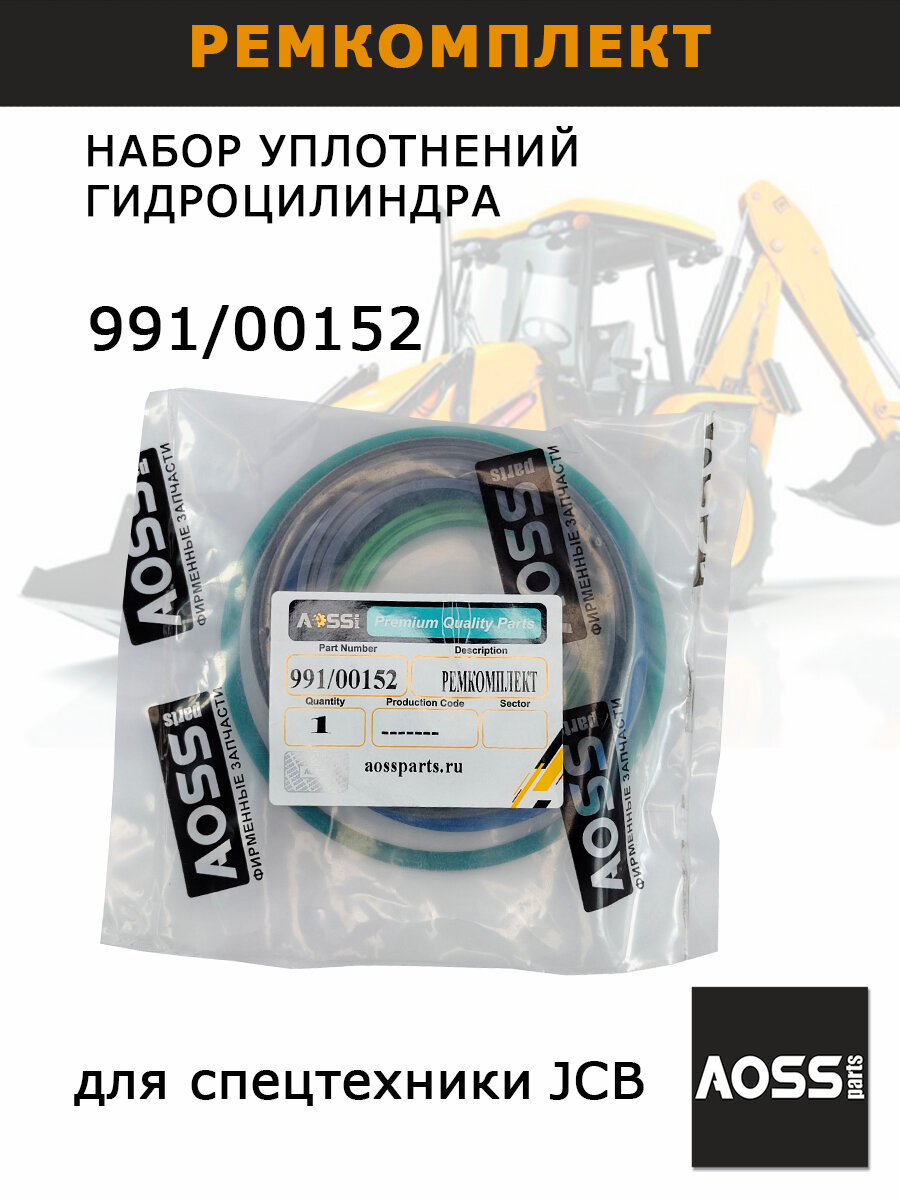 991/00152 Ремкомплект гидроцилиндра JCB, запчасти AOSS parts для спецтехники