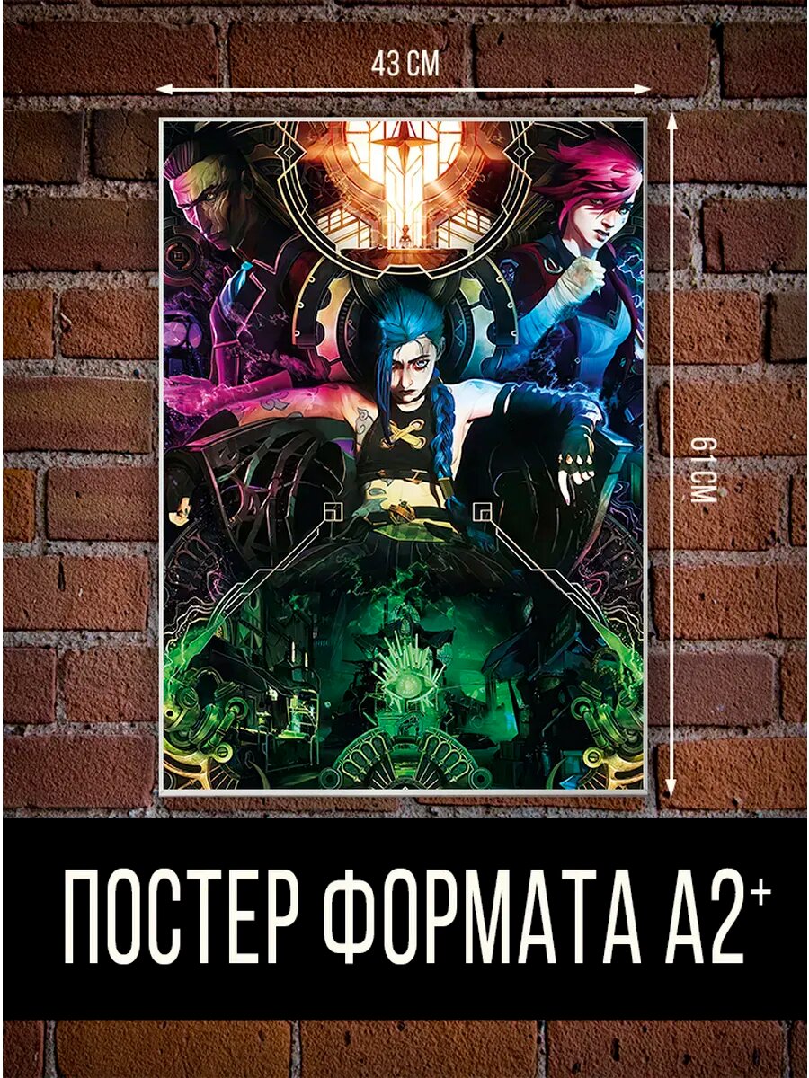 Arcane, Arcane: League of Legends постеры Аркейн