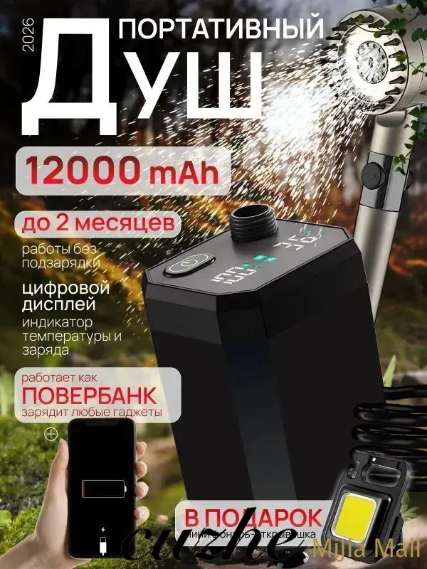 Душ походный аккумуляторный портативный