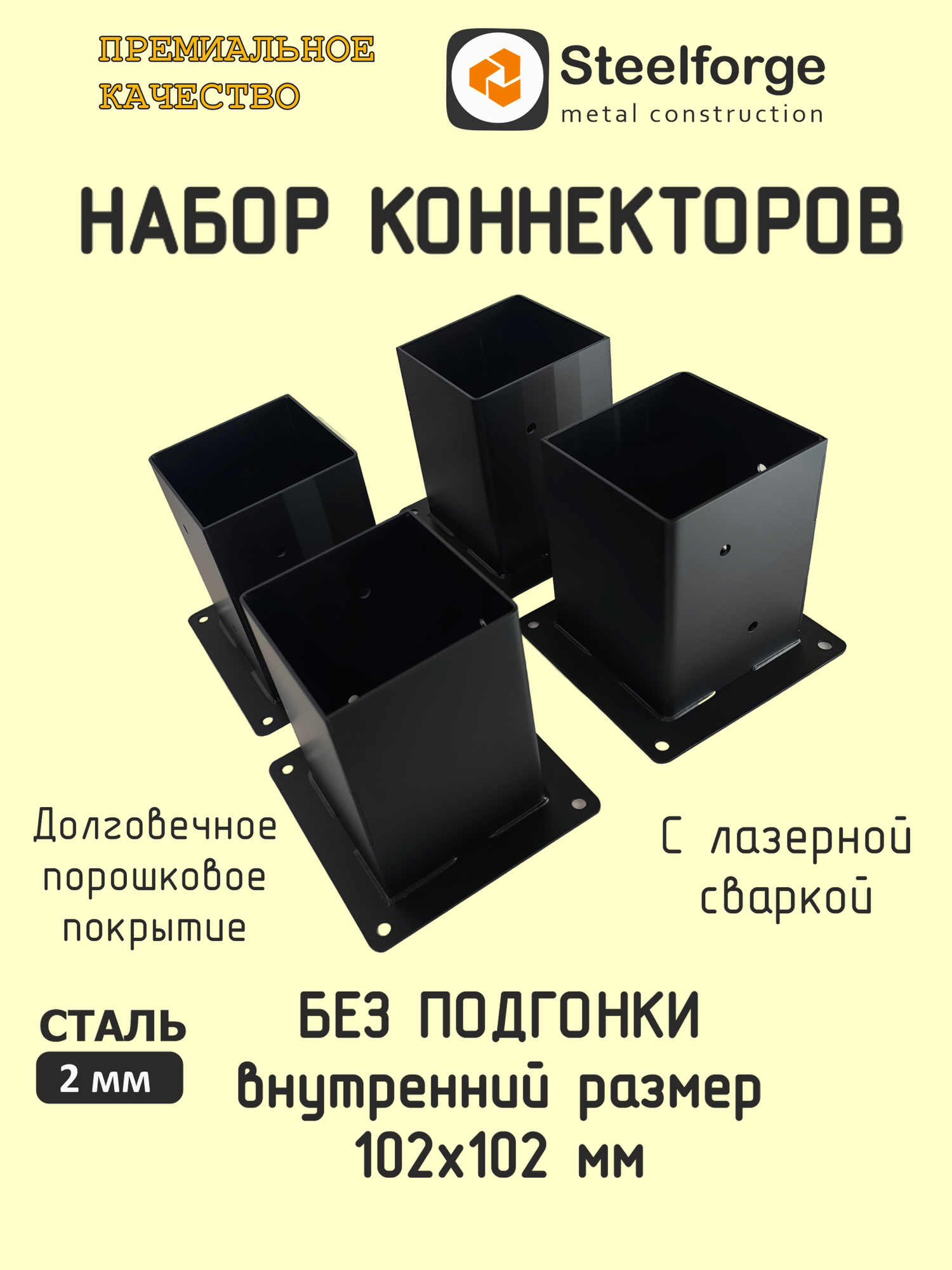 Комплект опорных коннекторов для перголы из бруса 100x100