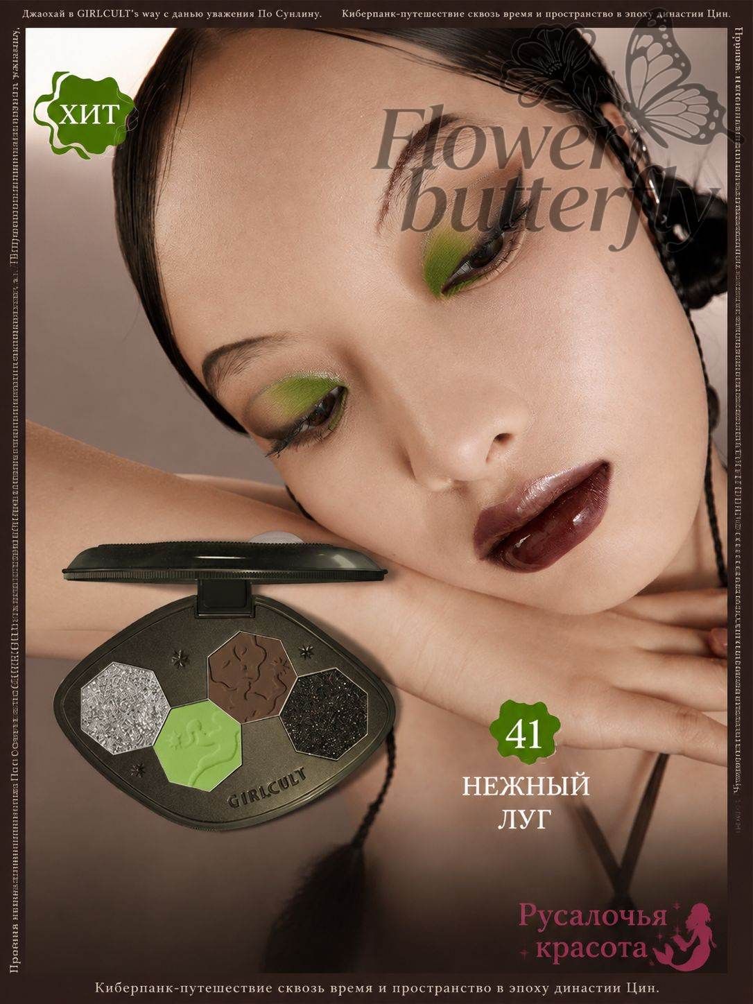 Палетка теней для век Girlcult Matte Smoky Quad
