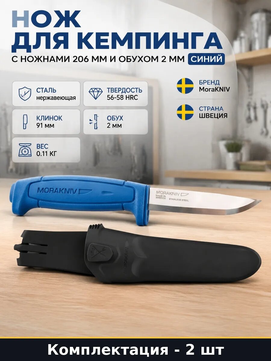 Набор 2 шт Нож туристический 91 мм нержавеющая сталь в чехле