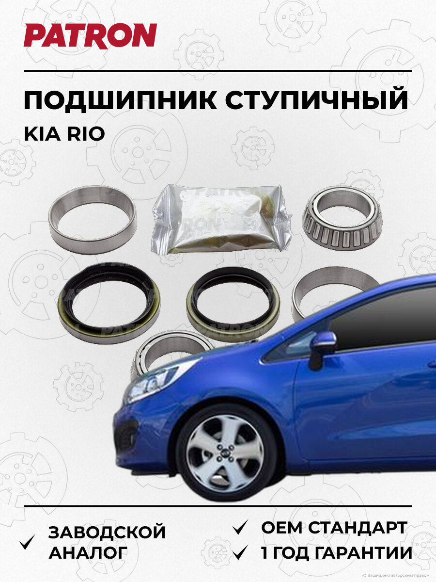 Подшипник ступичный передний PATRON PBK1928 kia: 2000-2005