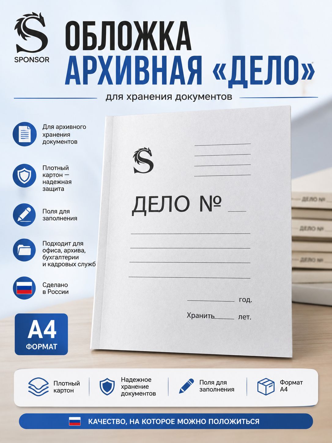 Обложка архивная Дело А4 картонная для хранения документов, белая, плотный картон, Sponsor