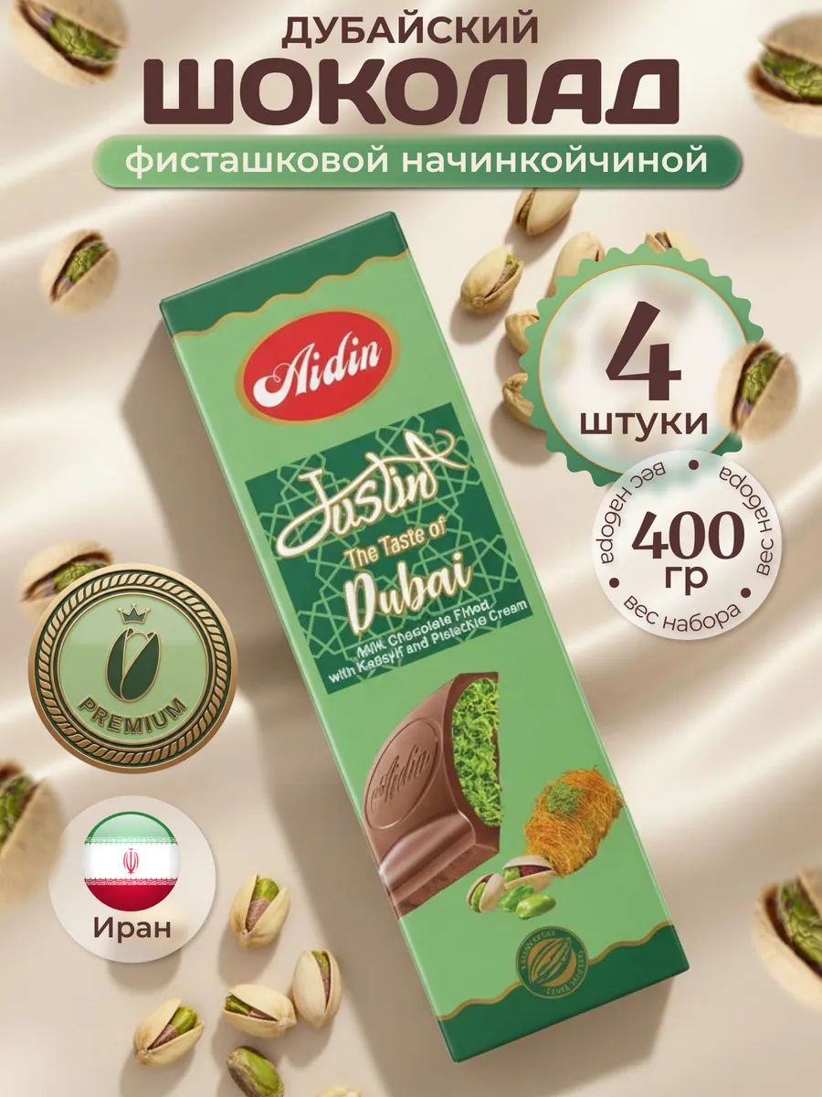 Дубайский шоколад с фисташковой начинкой 100гр 4шт