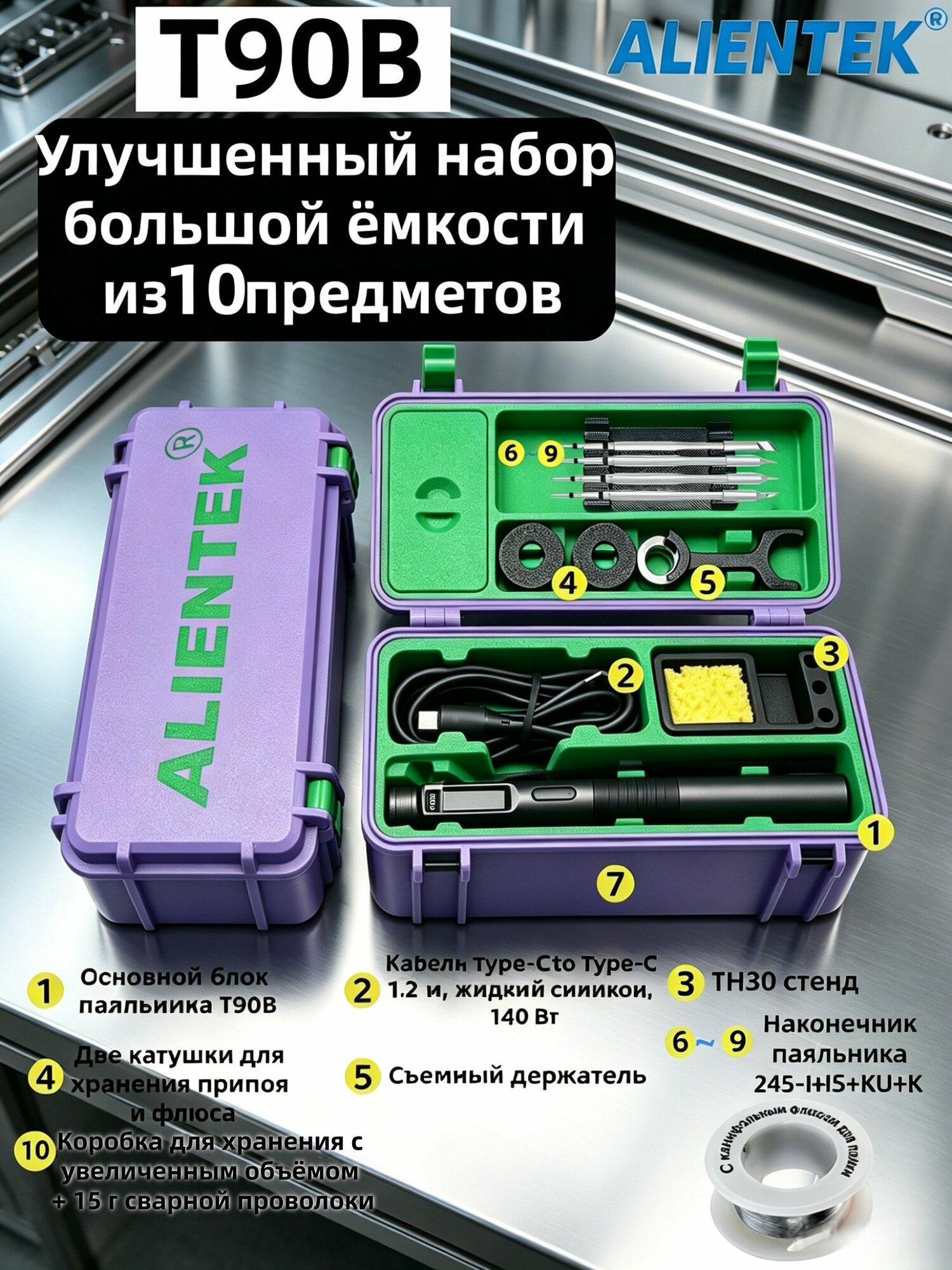 ALIENTEK Паяльник 140 Вт, 10 предметов