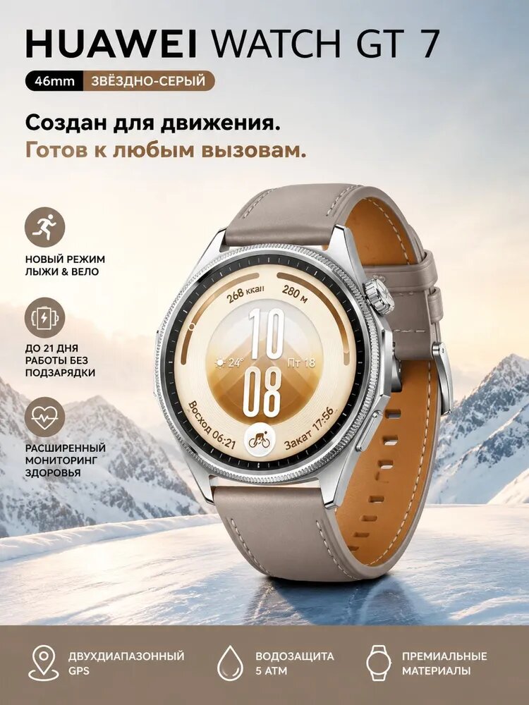 Смарт-часы HUAWEI Watch GT 7 46 мм, 46mm, HUAWEI Watch GT 7