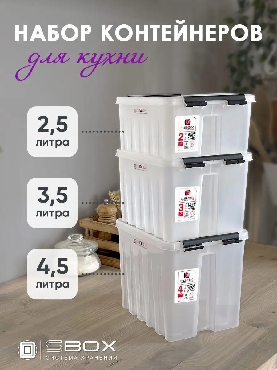 Контейнеры пластиковые для хранения продуктов, круп, фруктов овощей 3 шт