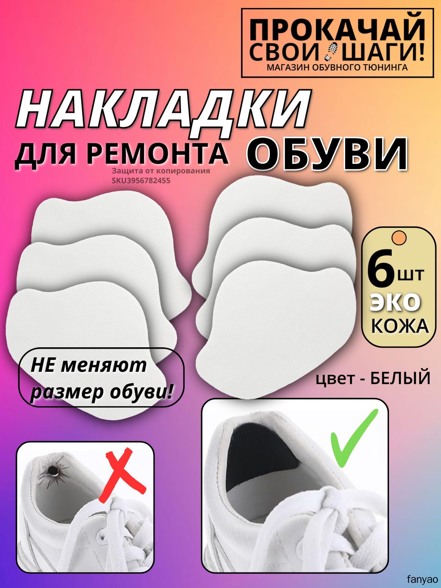Вкладыш для обуви 6 шт