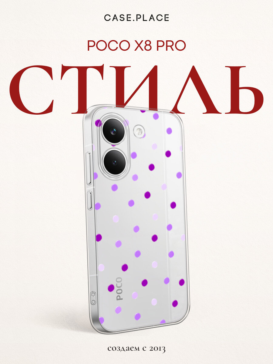 Чехол на Poco X8 Pro / Поко X8 Про с принтом Цветной горошек
