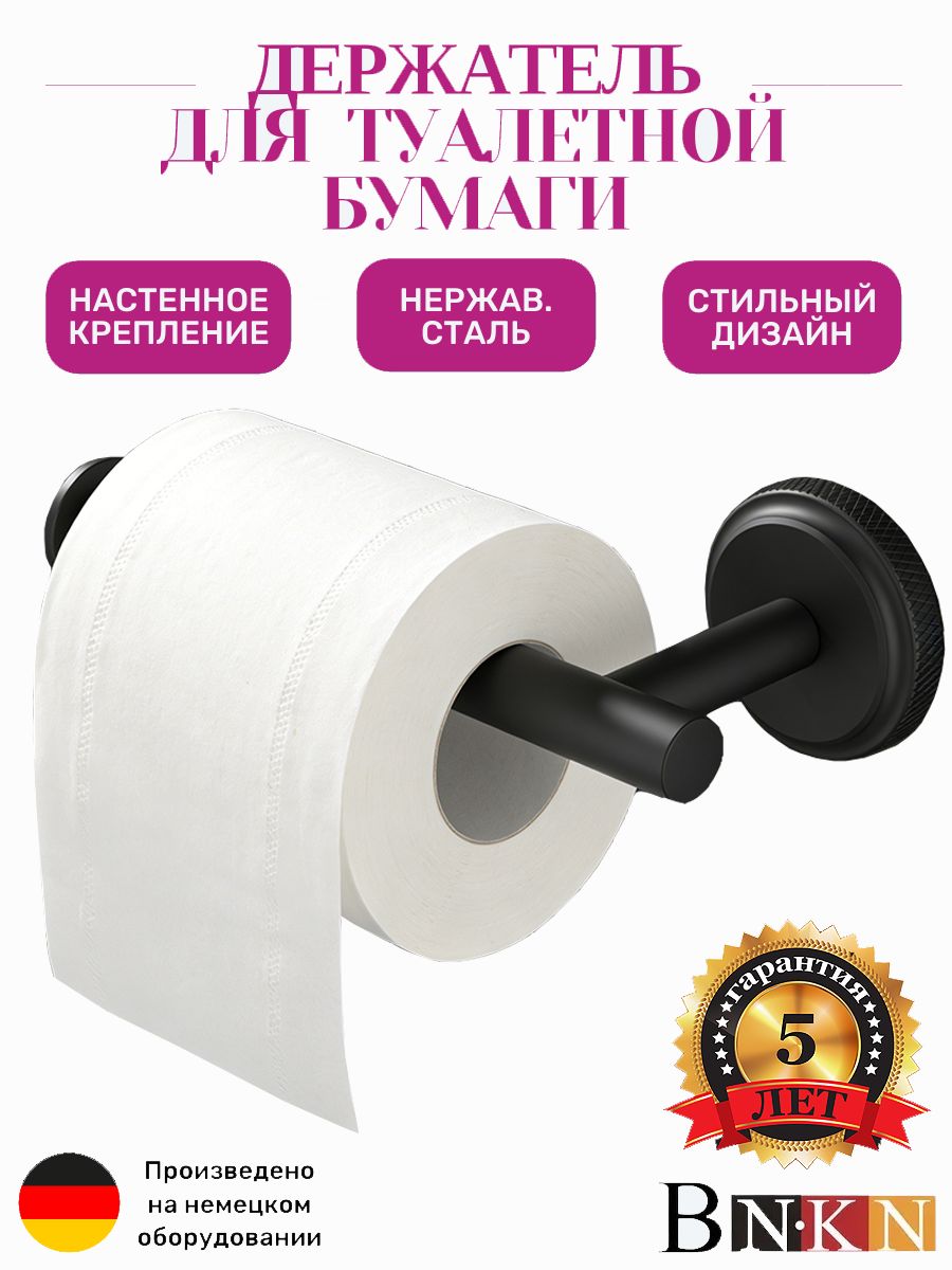 BN.KN Держатель для туалетной бумаги черный