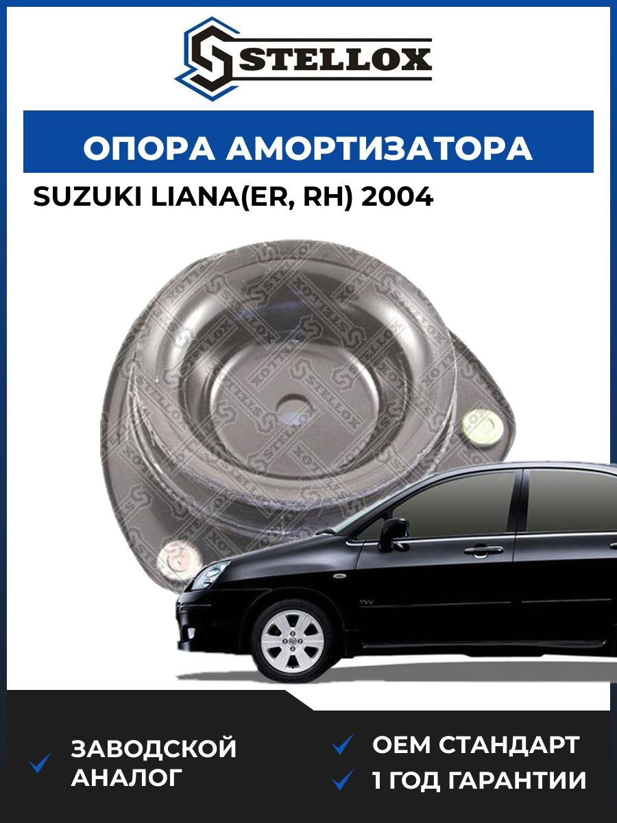 Опора амортизатора переднего Stellox 1261007SX Сузуки Лиана Suzuki Liana ER 2004