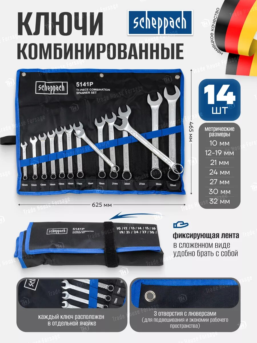 Набор ключей гаечных комбинированных, 14 предметов
