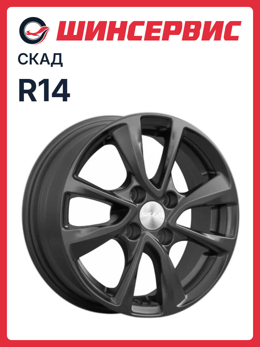 Литой колесный диск Скад Ницца R14x5.5J 4x98 ET35 ЦО58.6 для автомобиля