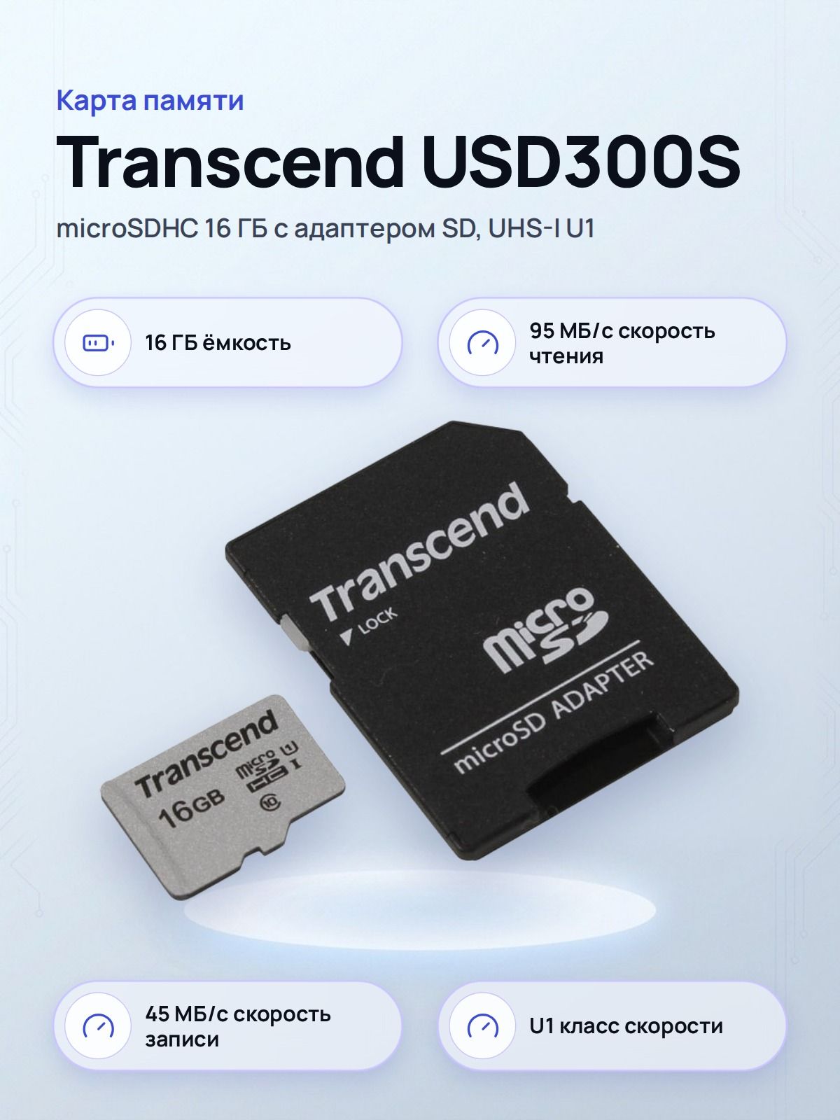 Карта памяти Transcend Карта памяти microSDHC 300S 16 ГБ UHS-I U1 с адаптером SD