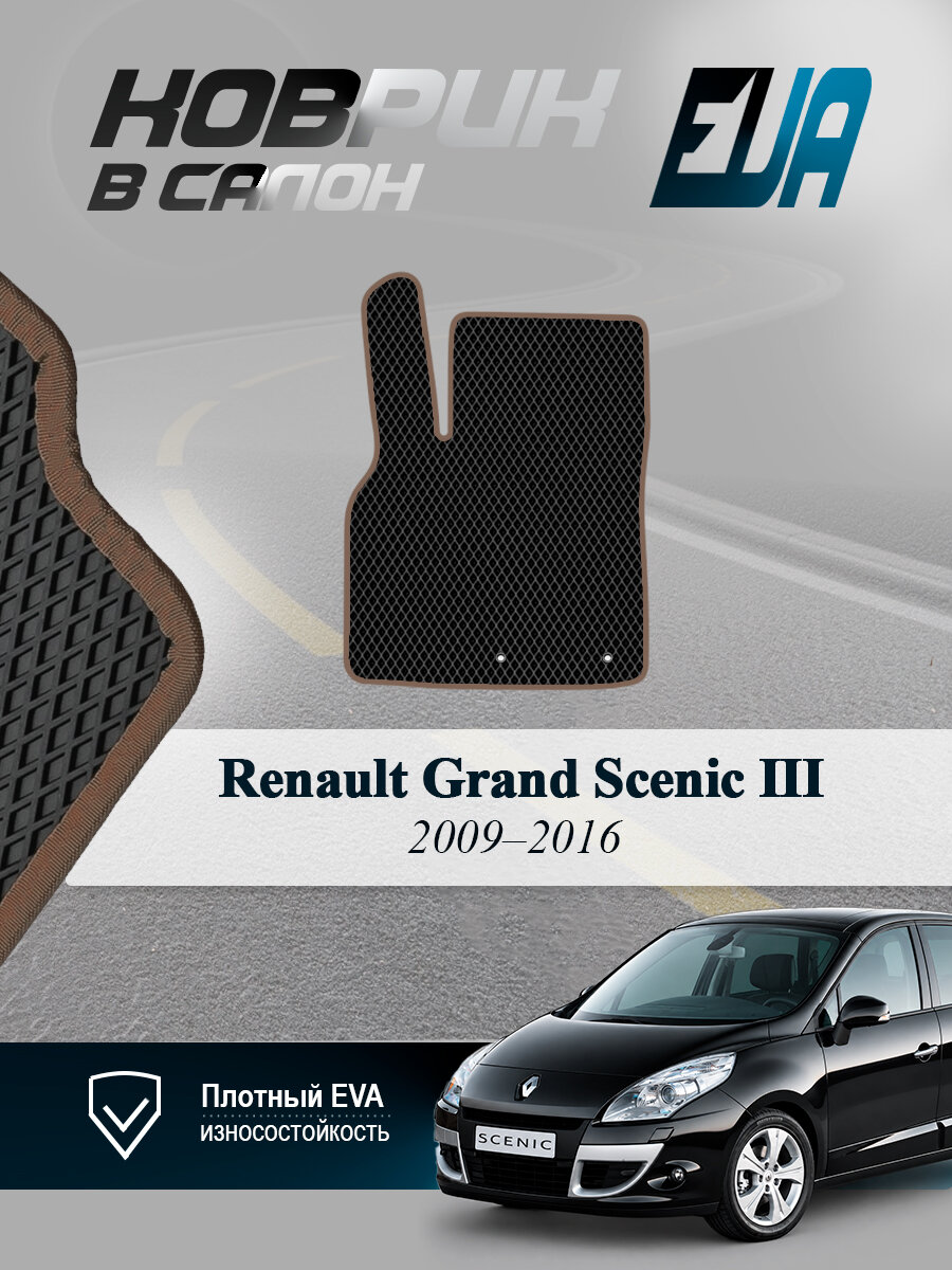 ЭВА коврик водительский Рено Сценик 3 Renault Scenic III EVA