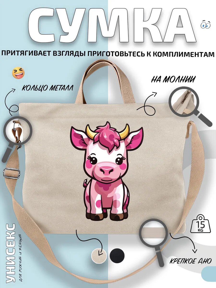 Сумка шоппер  Розовая корова мультфильм милый