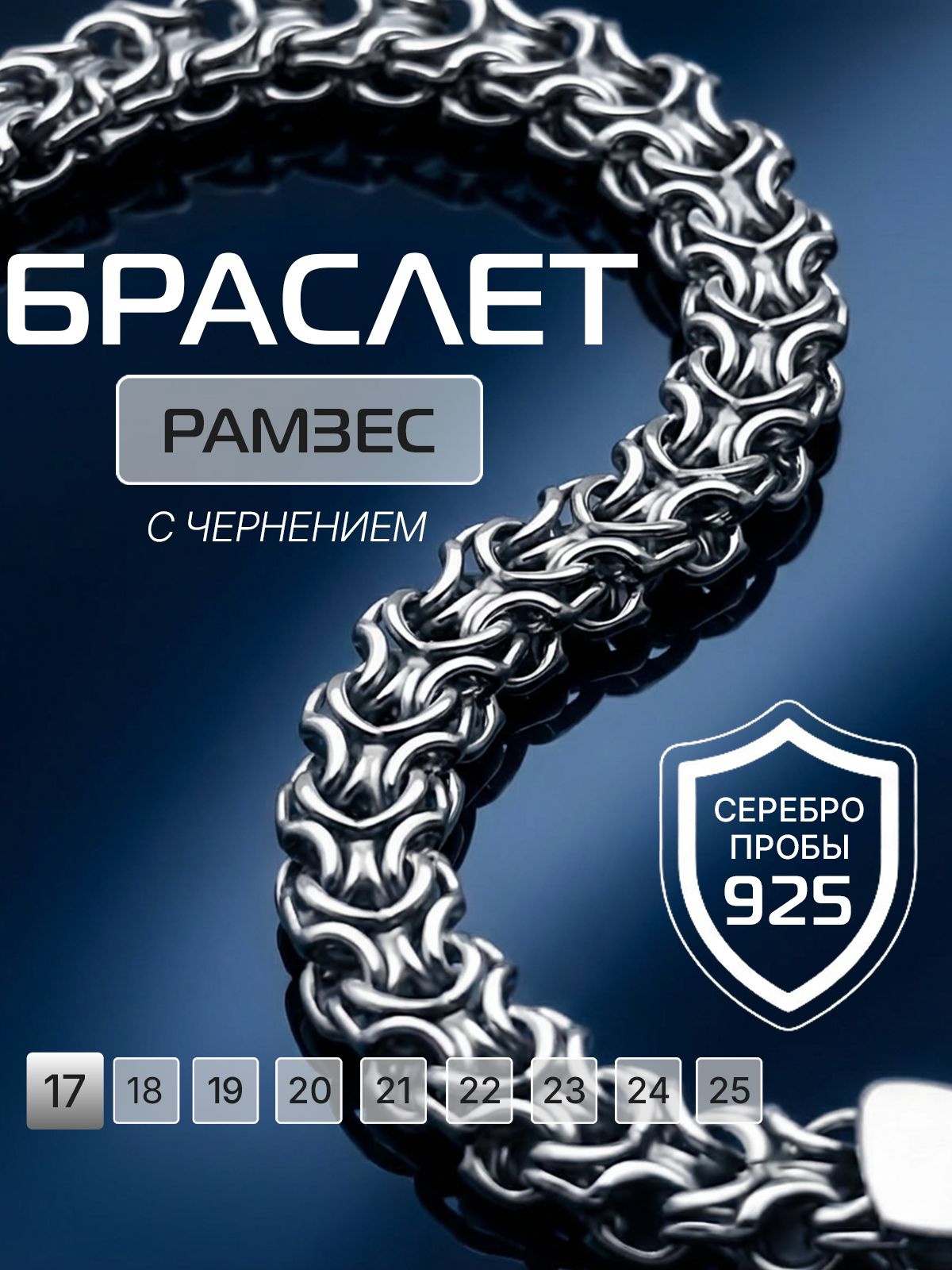 Браслет, 925 проба, оксидирование