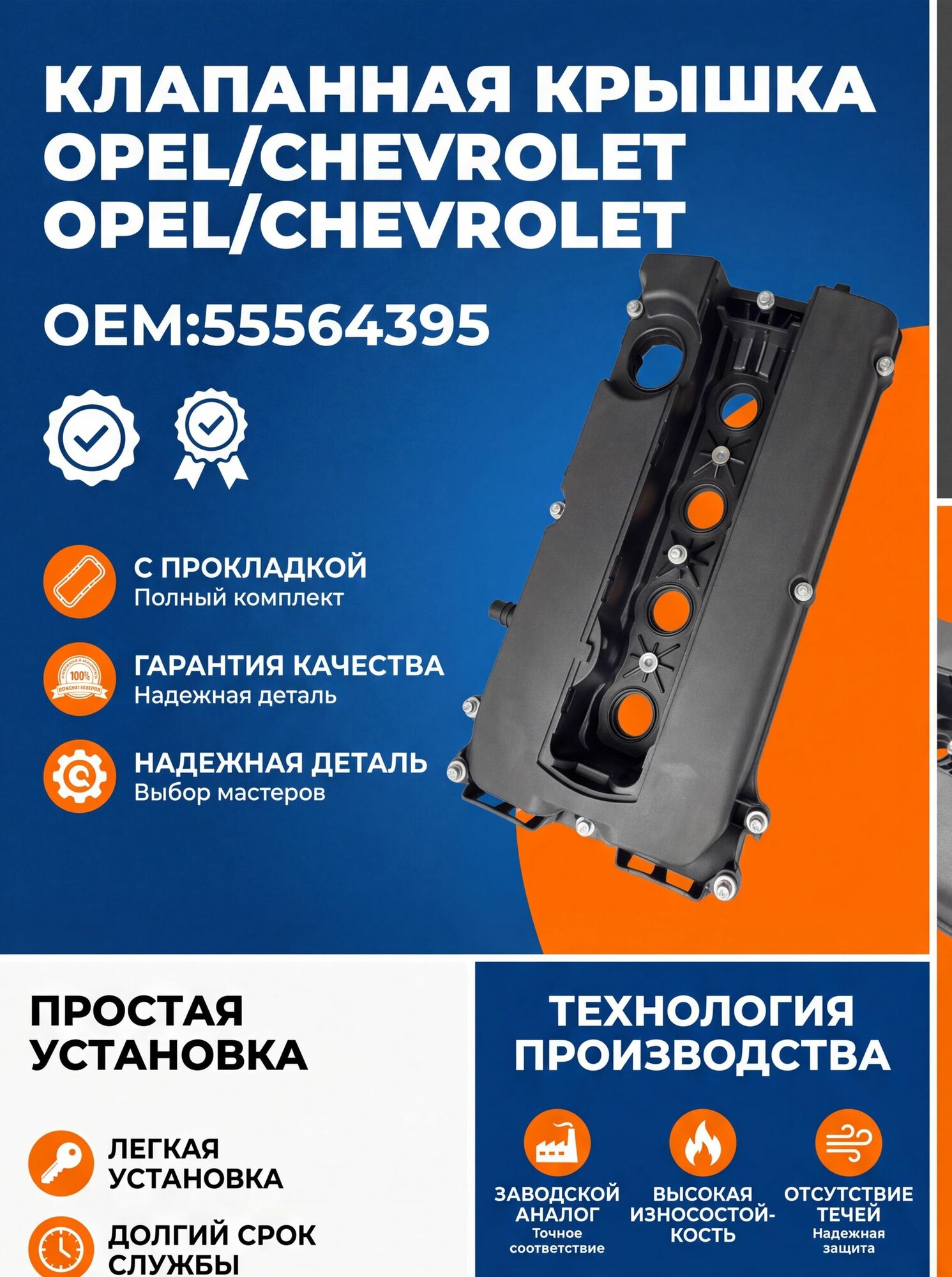 Клапанная крышка Opel Astra j/H/Chevrolet 1.6-1.8L 55564395