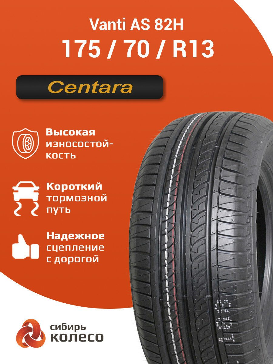 175/70R13 Centara Vanti AS 82H