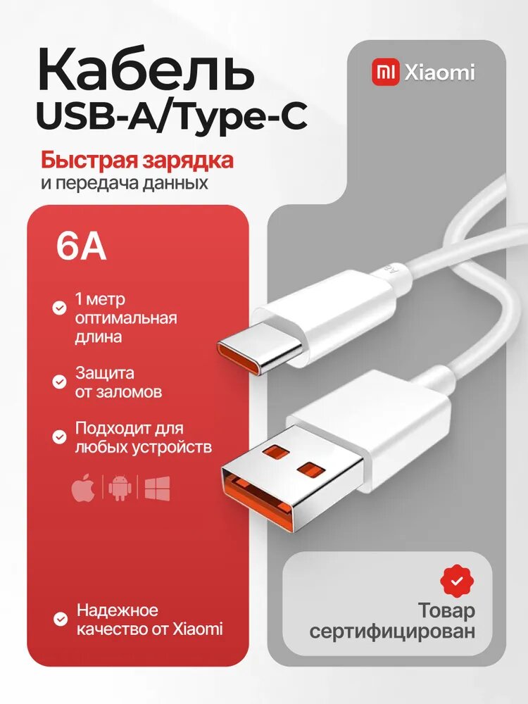Xiaomi Кабель для мобильных устройств USB Type-C/USB Type-C, 1 м, белый