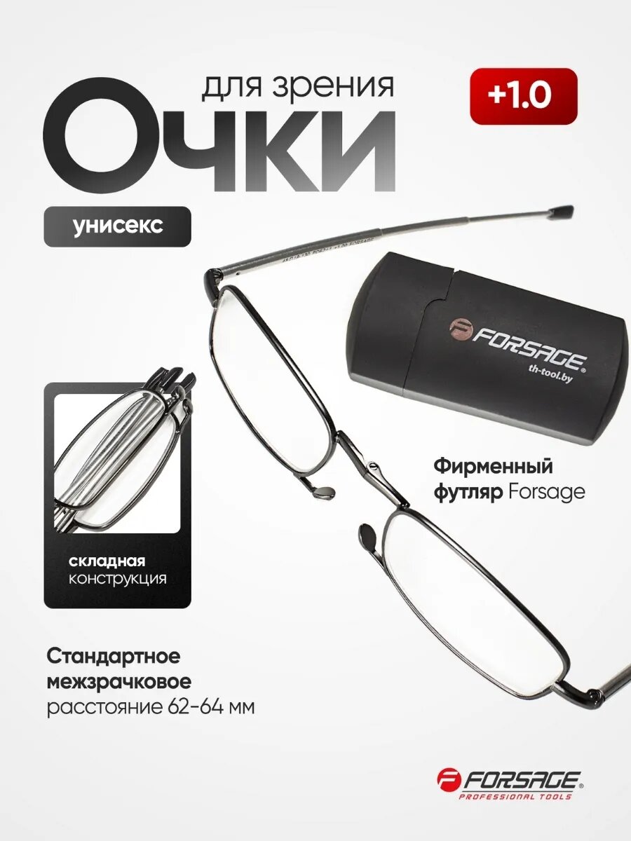 Очки для зрения +1.00 складные серые с футляром