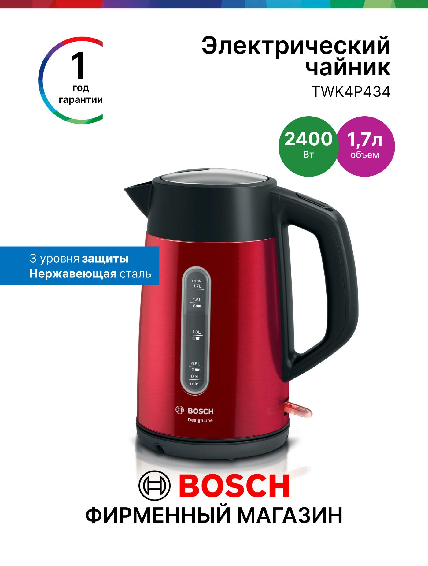 Чайник электрический Bosch TWK4P434, 1.7 л, 2400 Вт, скрытый нагревательный элемент, фильтр, автоотключение, световая индикация, красный