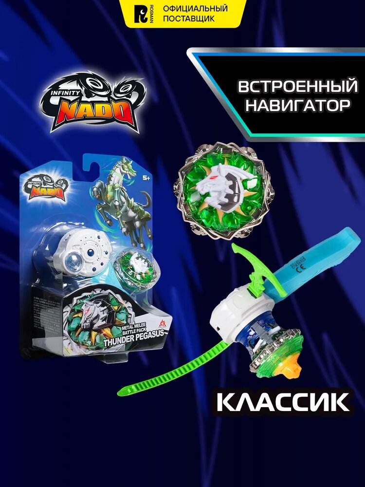 Инфинити Надо. Волчок Классик, "Thunder Pegasus". TM Infinity Nado