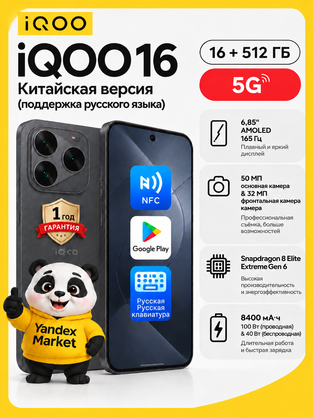 Смартфон iQOO 16 16/512 GB 6.85" AMOLED 165 Гц 5G NFC 50MP Snapdragon 8 Elite Extreme Gen 6 CN черное